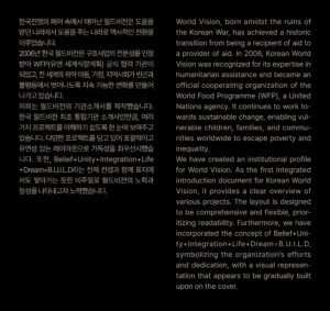 World Vision - Agency Introduction Brochure - theflowerway
