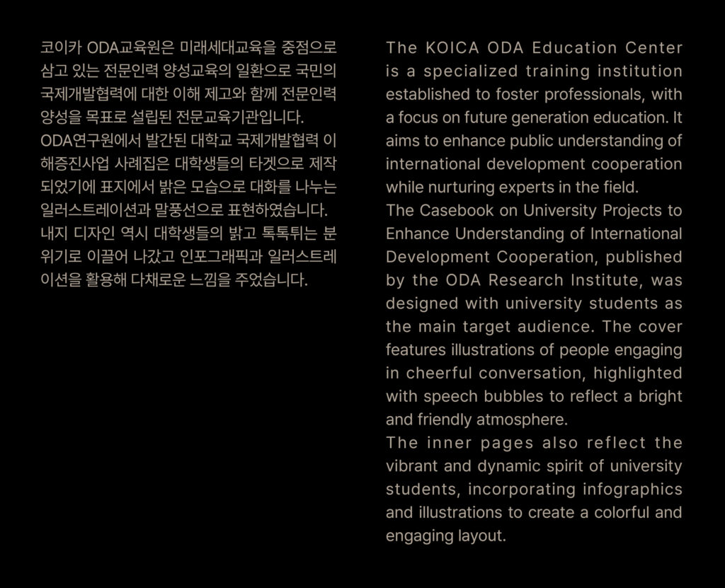 KOICA - ODA Case Book - theflowerway